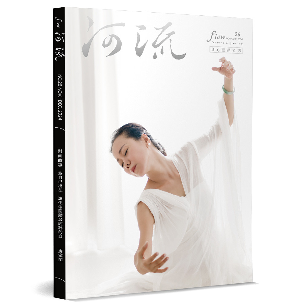 《河流》身心靈療癒．誌 11－12月號/2024 第26期[88折]11101050923 TAAZE讀冊生活網路書店 | 蝦皮購物