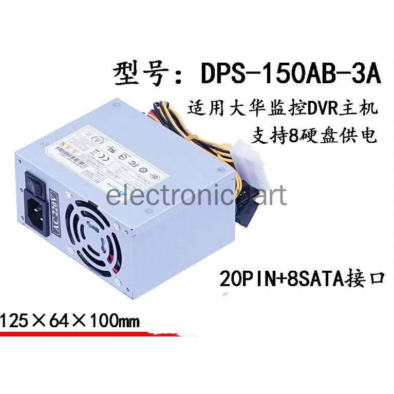 全新大華 DPS-150AB-3A FSP150-10GSV DPS-75VB DVR監控8SATA電源 | 蝦皮購物