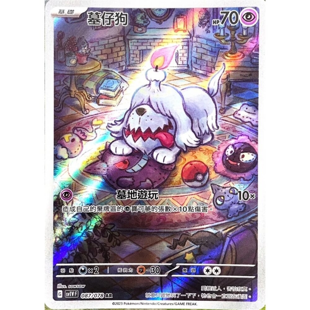 【晴天屋】寶可夢 PTCG 中文版 墓仔狗 SV1V 087/078 AR 閃卡 | 蝦皮購物