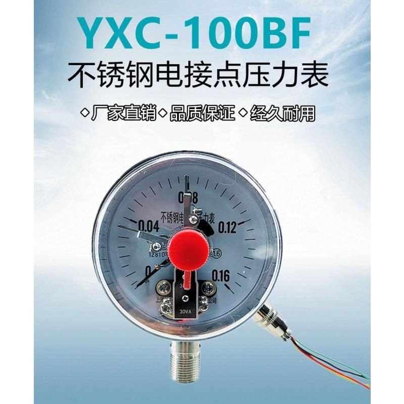 精品五金/yxc-100bf 1mpa 全不鏽鋼磁助式電接點壓力表 氨用壓力表/暢銷/可開票 | 蝦皮購物