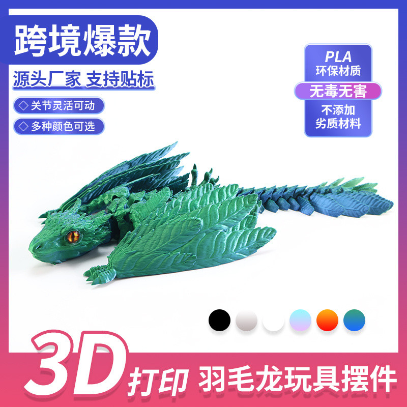 [Meow.Sensei]新款3D打印羽毛龍始祖鳥飛龍模型關節可動模型兒童玩具高級霸氣 | 蝦皮購物