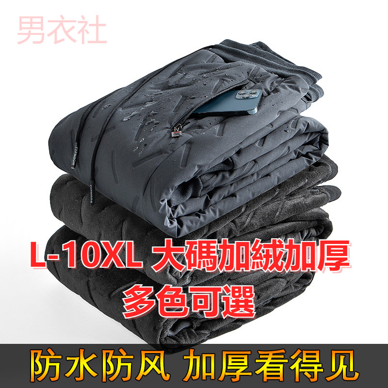 L-10XL 大尺碼休閒褲 加絨加厚休閒褲 防風防水衝鋒褲加厚羔羊絨棉褲男士冬季寬鬆加肥加大尺碼休閒褲防風刷毛保暖長褲子 | 蝦皮購物