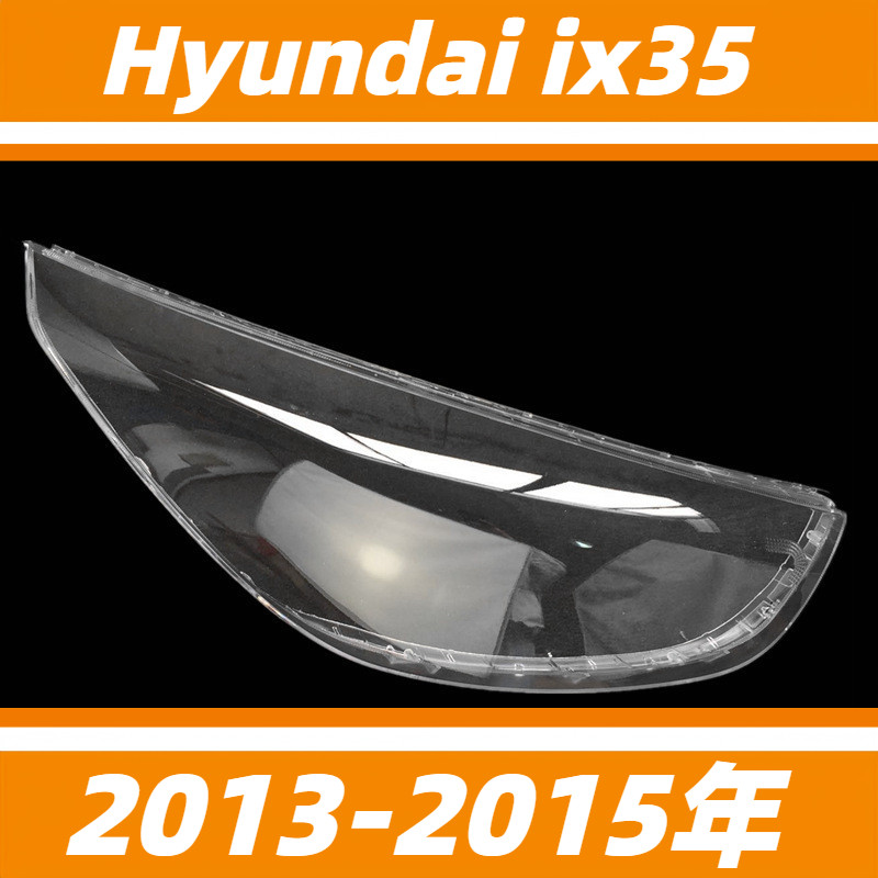 現代 Hyundai ix35 13-15年 大燈罩 燈殼 大燈外殼 替換式燈殼 前大燈罩 前照燈蓋 大燈蓋 頭燈蓋 | 蝦皮購物