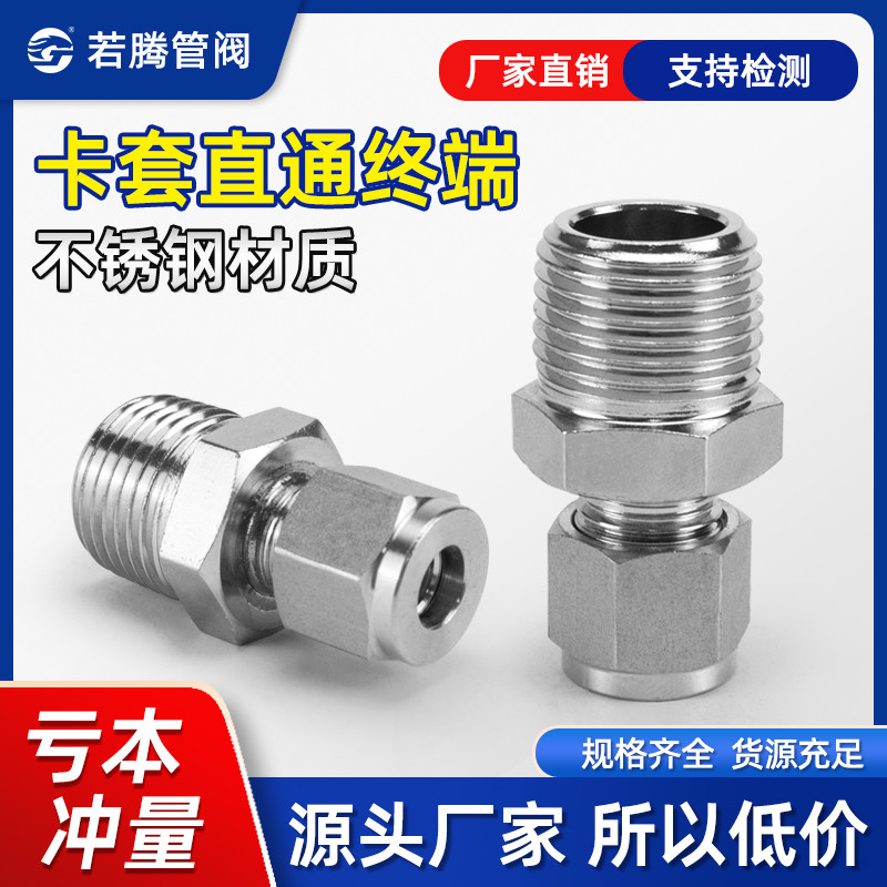 【可開發票】 304/316不鏽鋼卡套接頭 ZG儀表氣源銅管 RC雙卡套 直通 終端8mm外螺紋 YG | 蝦皮購物