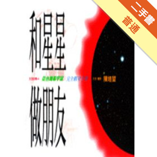 和星星做朋友－完全觀星手冊[二手書_普通]11316036245 TAAZE讀冊生活網路書店 | 蝦皮購物