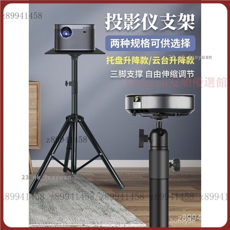 【台灣精選】落地家用三腳架 帶托盤三角架子 小米極米堅果桌面投影機 床頭立式萬向托架 可升降通用便攜雲台旋轉 hHor | 蝦皮購物