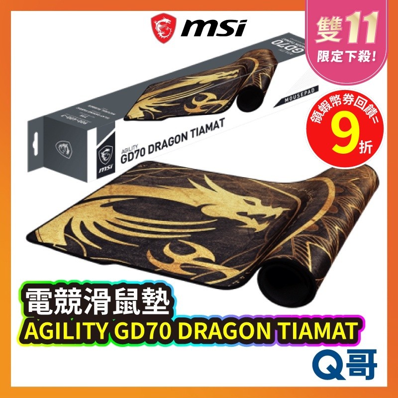 MSI微星 AGILITY GD70 DRAGON TIAMAT 電競滑鼠墊 大型鼠墊 防滑 遊戲 鼠墊 MSI287 | 蝦皮購物