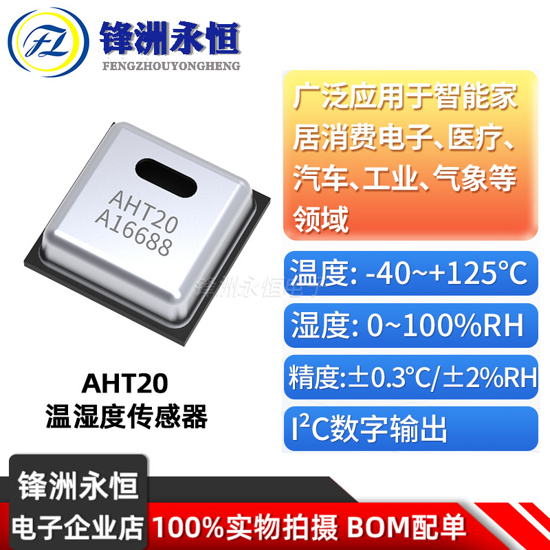 AHT20微型溫溼度傳感器芯片IIC信號寬電壓SMD封裝高精度 ASAIR | 蝦皮購物