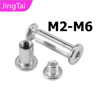 【JTZB】304不鏽鋼倒邊內六角對鎖螺絲螺母傢俱連接夾板對接螺栓子母釘M2-M6 | 蝦皮購物