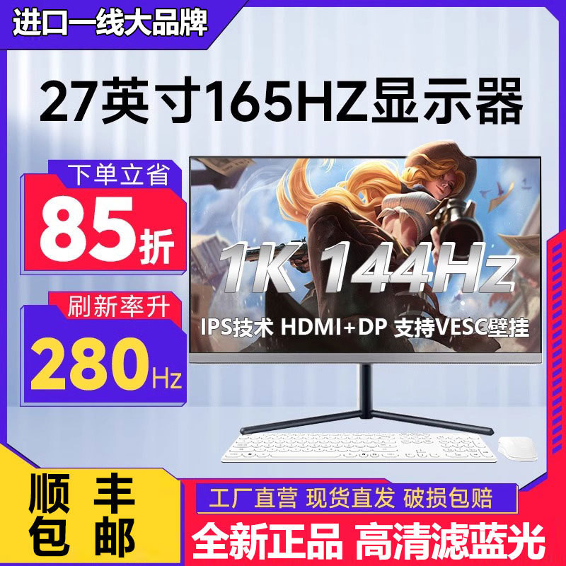 螢幕 電腦螢幕 顯示器 4k 電腦螢幕 螢幕顯示器 全新27 32 24英寸2K144hz液晶ips電腦顯示器遊戲4k2 | 蝦皮購物