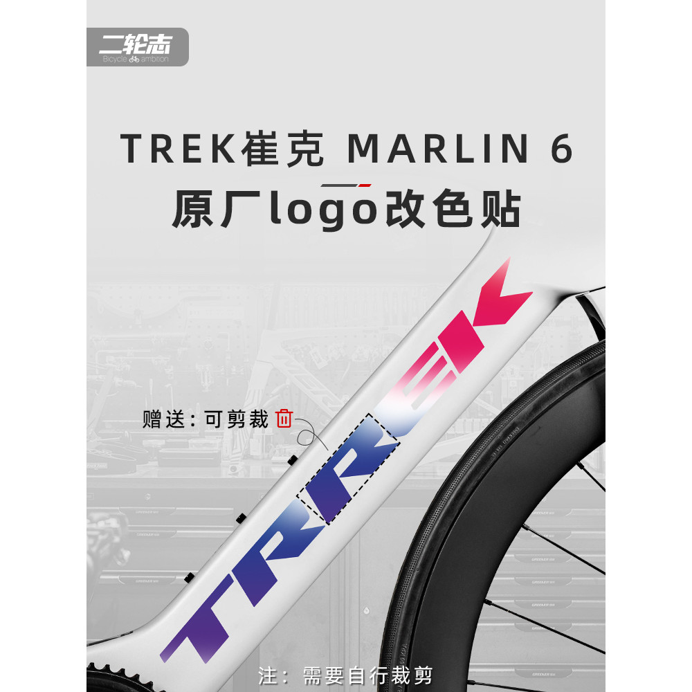 （當天出貨）適用TREK崔克MARLIN 6山地腳踏車貼紙Logo改色車架下管標誌貼膜 | 蝦皮購物