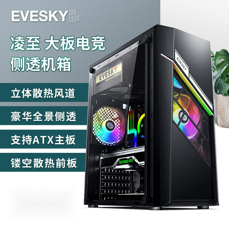 電腦機殼 機箱 電腦主機 機殼 單機箱 積至EVESKY 淩至 電腦機箱臺式DIY全側透機箱遊戲水冷ATX背綫機箱 | 蝦皮購物