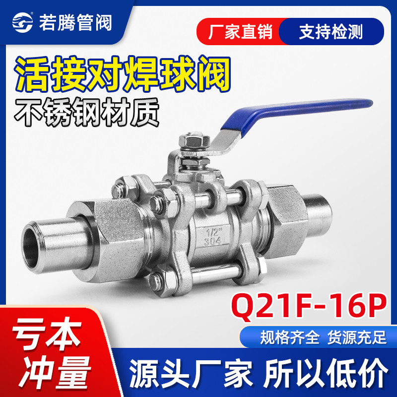 【可開發票】 Q21F-16P 三片式焊接套管球閥 304不鏽鋼 卡套 活接 由任對焊閥門 6/4分 YG | 蝦皮購物