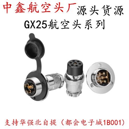航空插頭GX25-2 3 4 5 6 7 8針9 10P12芯母頭法蘭公座連接器DF25M | 蝦皮購物