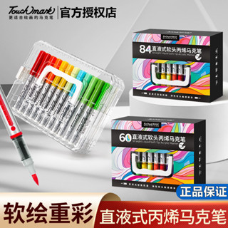 ⭐現貨 馬克筆 丙烯馬克筆 麥克筆 TOUCHMARK直液式軟頭丙烯馬克筆diy學生可疊色專用美術兒童水彩筆 | 蝦皮購物