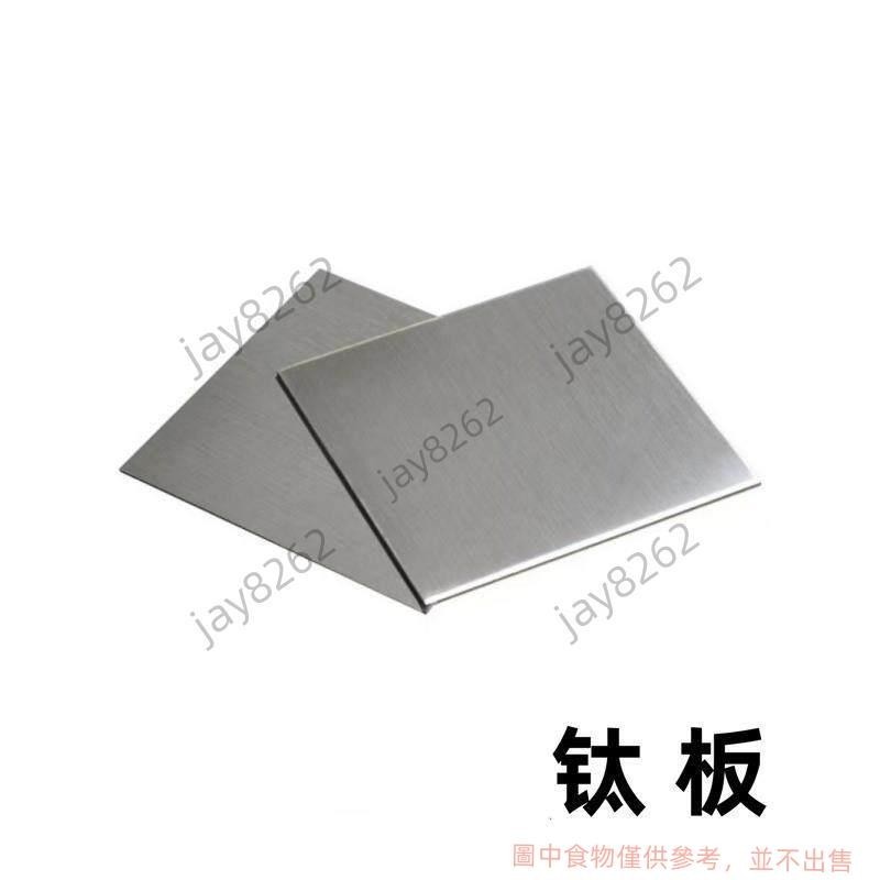 🔥下殺🔥 鈦板 TC4鈦合金 TA2純鈦 鈦片 鈦塊 diy零切 定制尺寸優選 jay8262 | 蝦皮購物