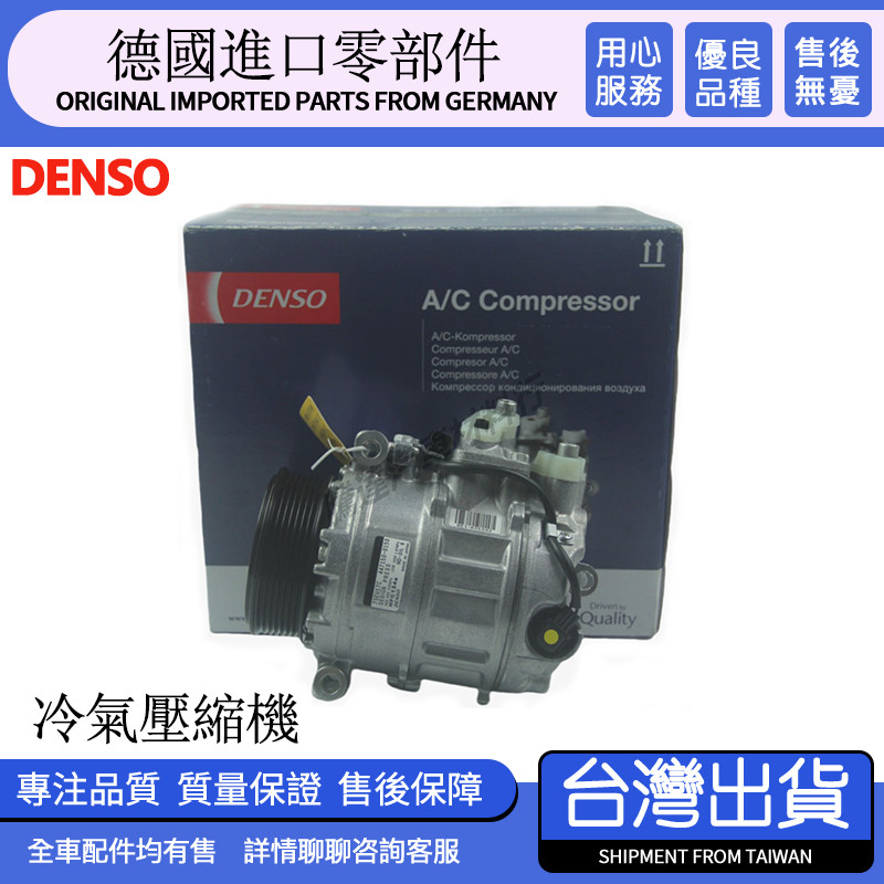 DENSO冷氣壓縮機BMW 1系2系3系5系X1 X2 X3 E90 F30 F20 E60 F10 G30 | 蝦皮購物