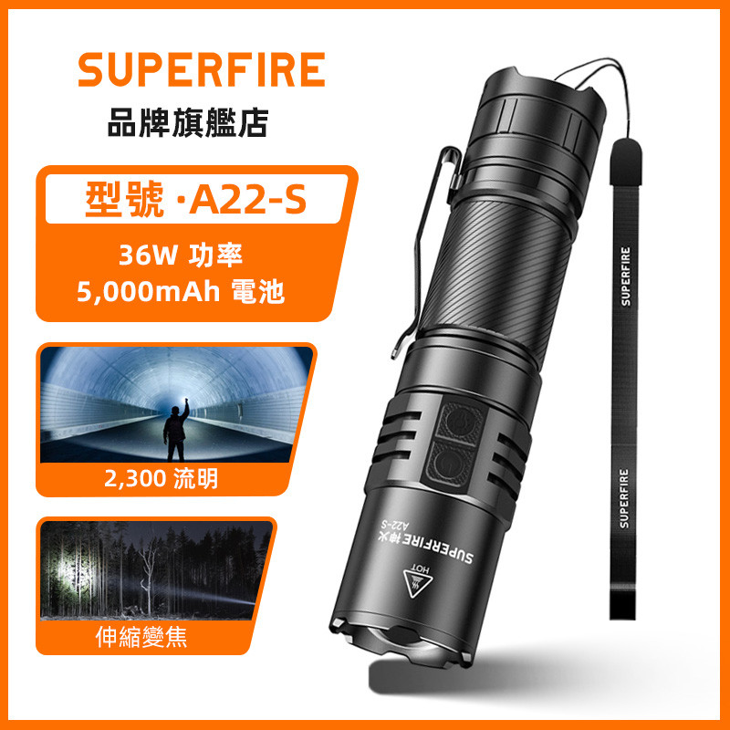 SUPERFIRE神火 A22-S 36W LED 手電筒 EDC 可攜式變焦手電筒 超強充電燈多功能工作燈 | 蝦皮購物