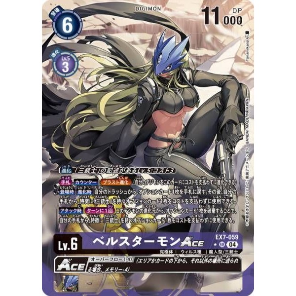 EX7-059 (SR) 貝爾斯塔獸ACE (異圖) | 蝦皮購物