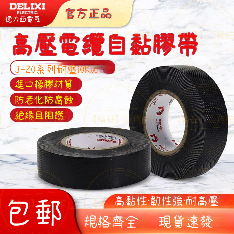J-20高壓膠佈J20自粘帶10KV橡膠戶外 電工膠帶絶緣輔材防水 | 蝦皮購物