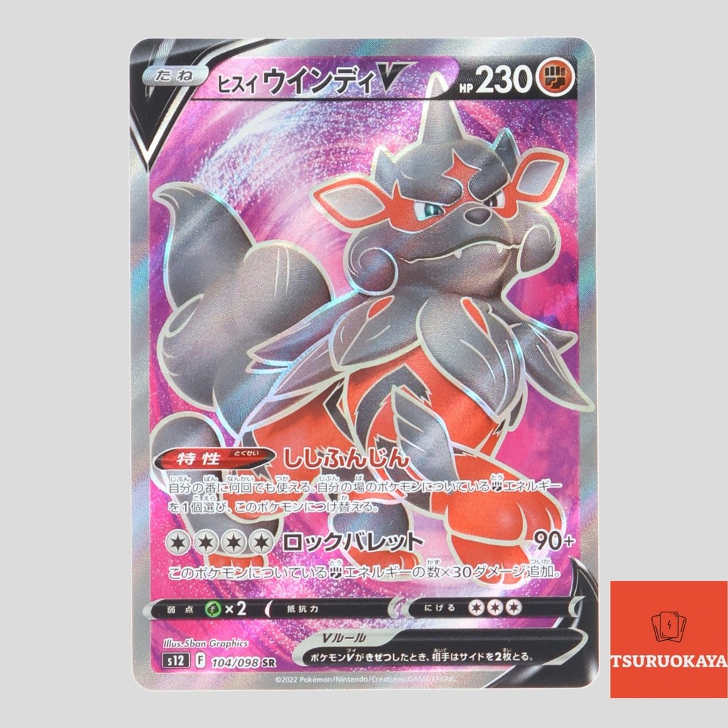 寶可夢 PTCG 日版 風速狗V SR 104/098 S12 | 蝦皮購物