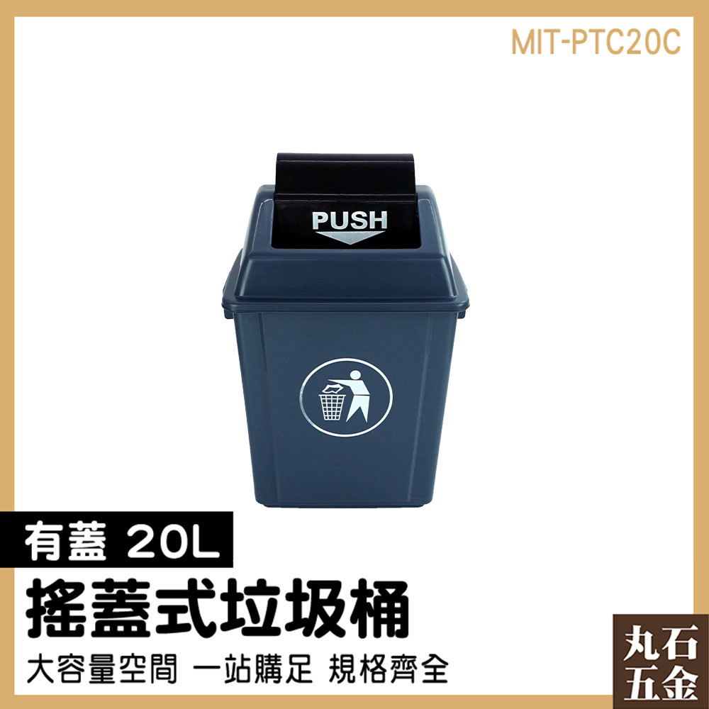 回收桶 附蓋垃圾桶 餐飲廚餘桶 廁所垃圾桶 大垃圾桶 MIT-PTC20C 資源回收桶 20L垃圾桶【丸石五金】 | 蝦皮購物