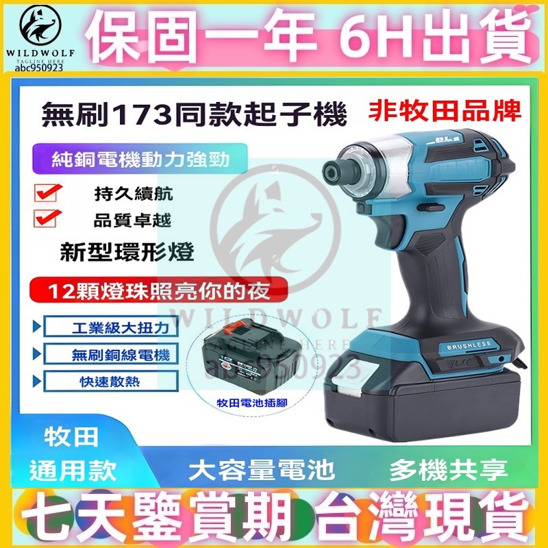 牧田DTD173起子機牧田 18V無刷起子機 173起子機電動起子電鑽扳手電動螺絲刀 18v 衝擊起子 螺絲機 電動起子 | 蝦皮購物