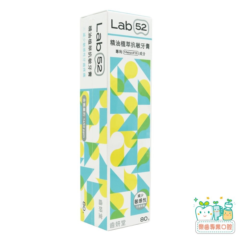 【樂齒專業口腔】Lab52齒妍堂 精油植萃抗敏牙膏80g 含氟量1450 ppm | 蝦皮購物