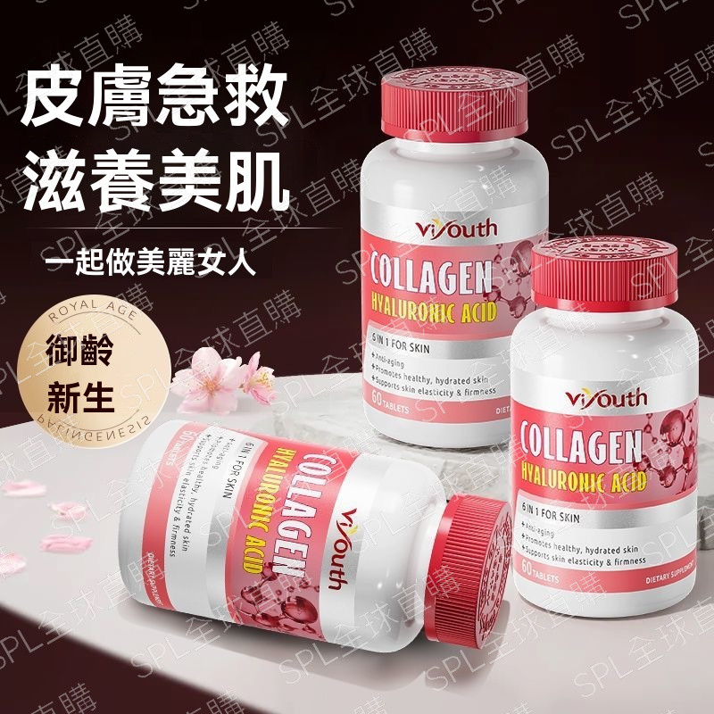 官方正品 Viyouth膠原蛋白+玻尿痠1000mg膠原蛋白水光片 Q彈6合一 60粒/瓶 | 蝦皮購物