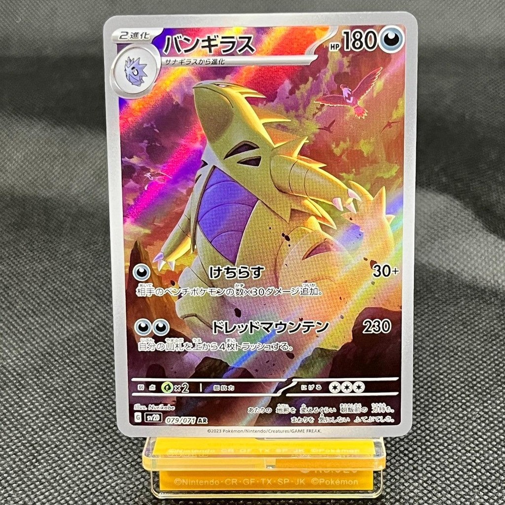 寶可夢 PTCG 日版 班基拉斯 AR 079/071 SV2D | 蝦皮購物