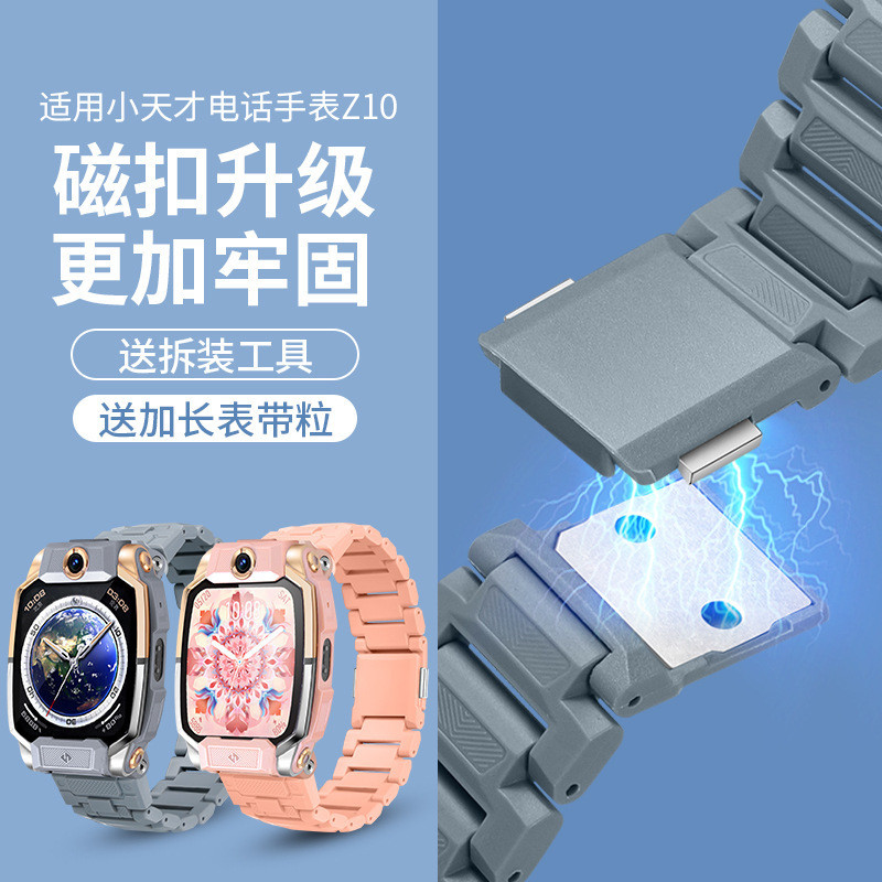 現貨 適用小天才Z10磁吸閃扣表帶 小天才Z6h Z9 Z8a Z7s磁吸錶帶 可微調 可調整長短 | 蝦皮購物