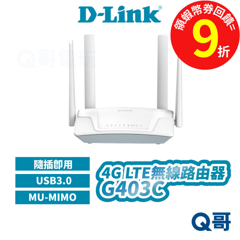 D-Link G403C 4G LTE Cat.4 N300 無線路由器 分享器 無線網路 行動 DL081 | 蝦皮購物