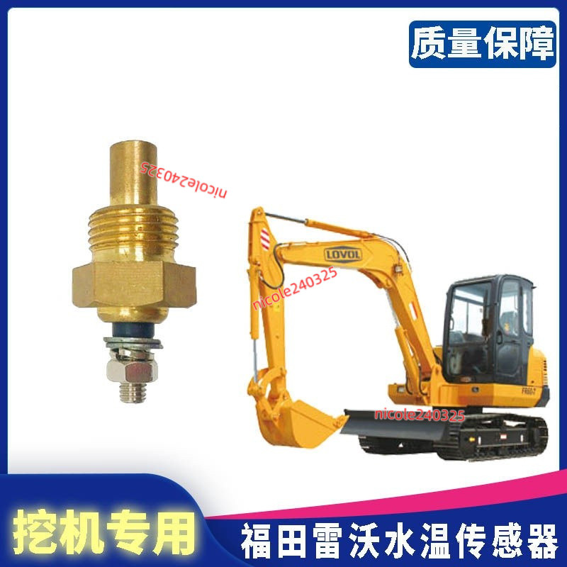 ⭐臺灣出貨⭐挖掘機福田雷沃FR60 65水溫傳感器 感應塞 洋馬94發動機專用 優質 | 蝦皮購物