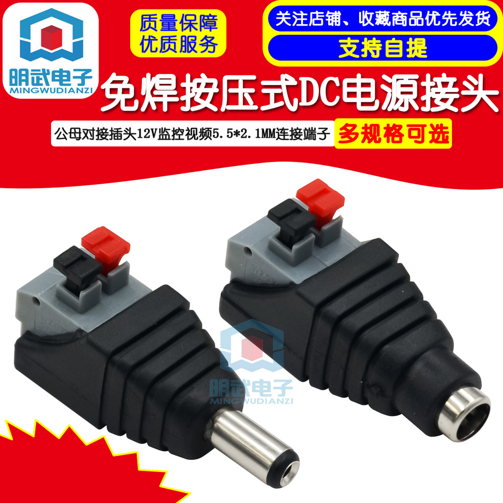 免焊按壓式DC電源接頭公母對接插頭12V監控頻道5.5*2.1MM連接端子 | 蝦皮購物