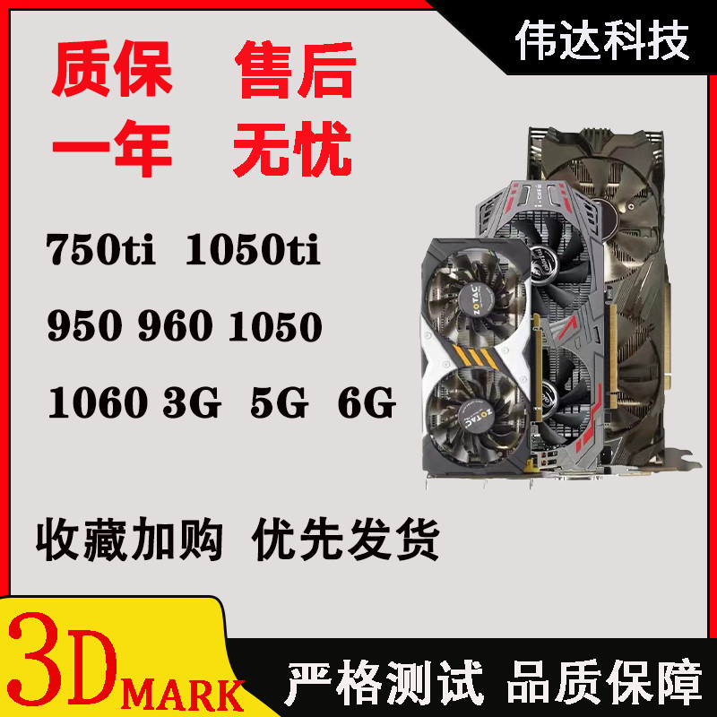【爆款推薦】拆機GTX750Ti 2G 顯卡GTX1060 3G 6G 950 960 1050Ti 4G 遊戲顯卡 | 蝦皮購物