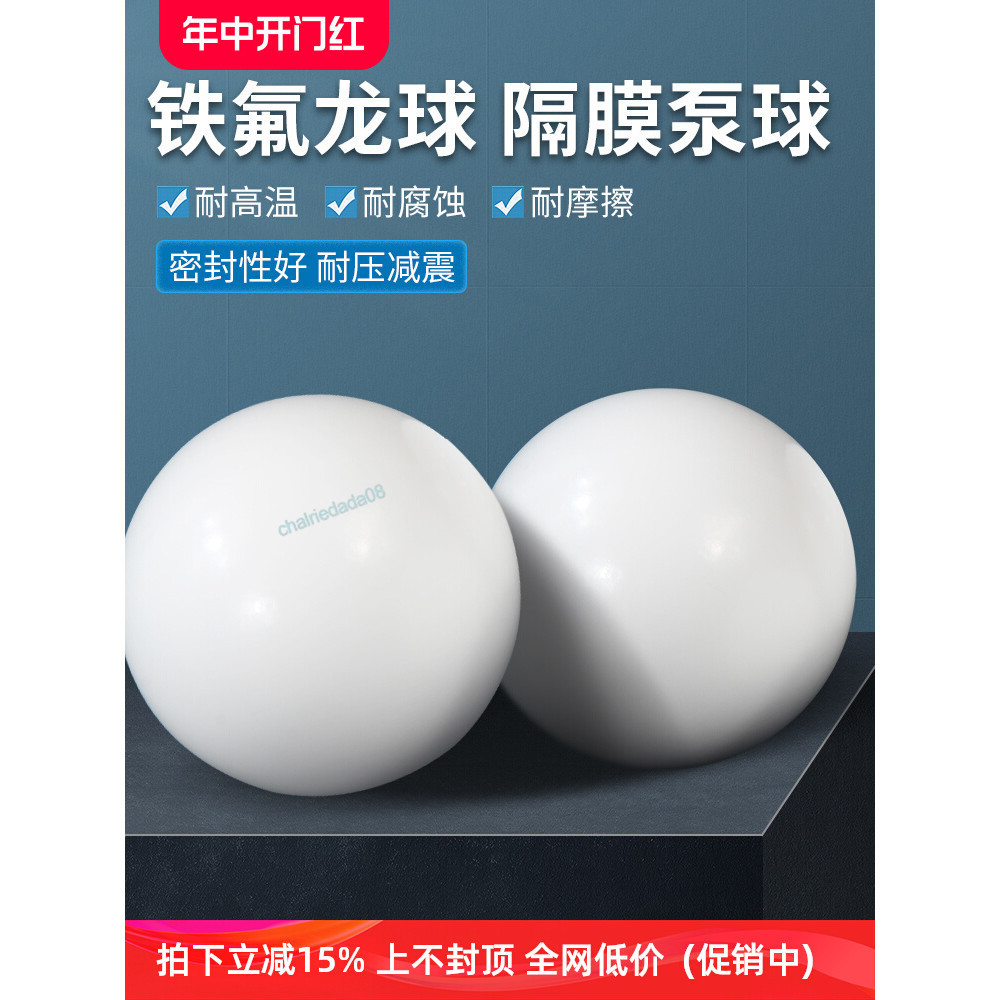『聲富五金行』精選 四氟球 聚四氟乙烯球 鐵氟龍球 隔膜泵球 PTFE球 F4球 3mm-63mm | 蝦皮購物
