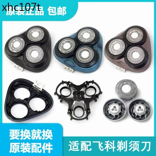 飛科剃鬚刀FS903 FS901 FS920 921 900 922 923刀片刀頭蓋子配件 | 蝦皮購物