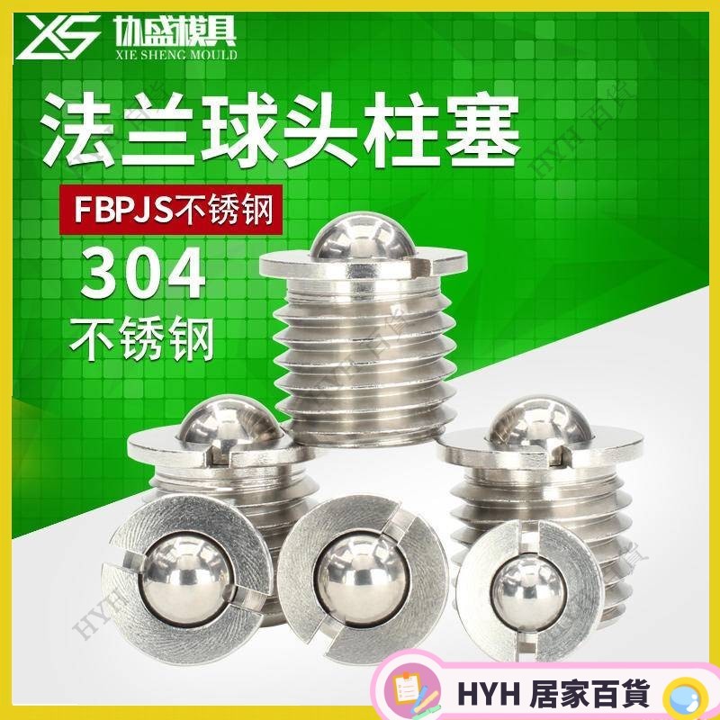 HYH【免運】 304不鏽鋼法蘭球頭柱塞彈簧壓入式碰珠螺紋定位珠台階波珠螺絲 66 | 蝦皮購物