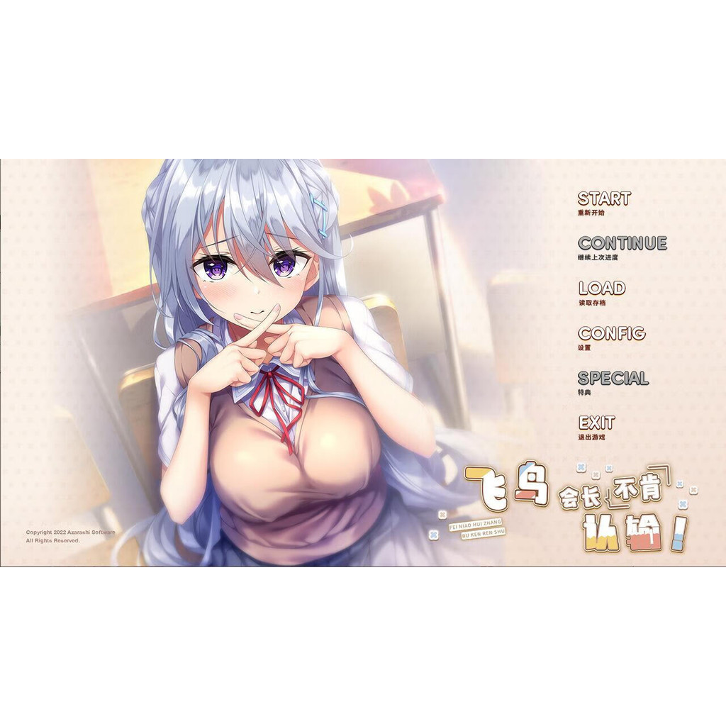 飛鳥會長不肯認輸 漢化版 アスカさんはなびかない 亞洲ADV galgame PC單機遊戲 | 蝦皮購物