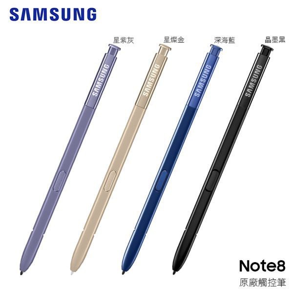 【堤緹】【保固一年 吊卡盒裝】三星 Note8 S-Pen【原廠觸控筆 手寫筆】S-Pen Note 8 盒裝 公司貨 | 蝦皮購物