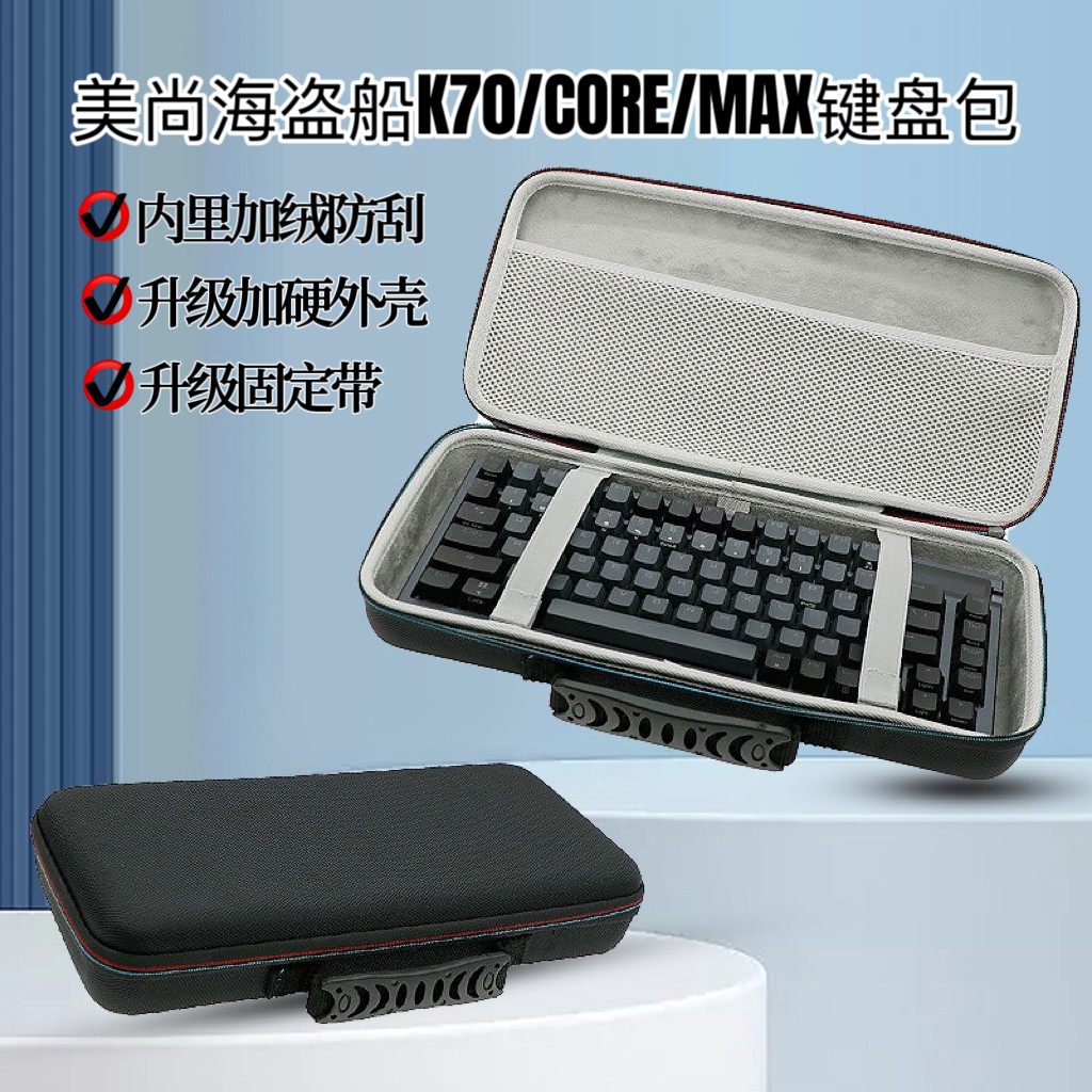 適用海盜船K70 PRO RGB鍵盤包K70Pro K70 CORE/MAX RGB鍵盤收納包 | 蝦皮購物