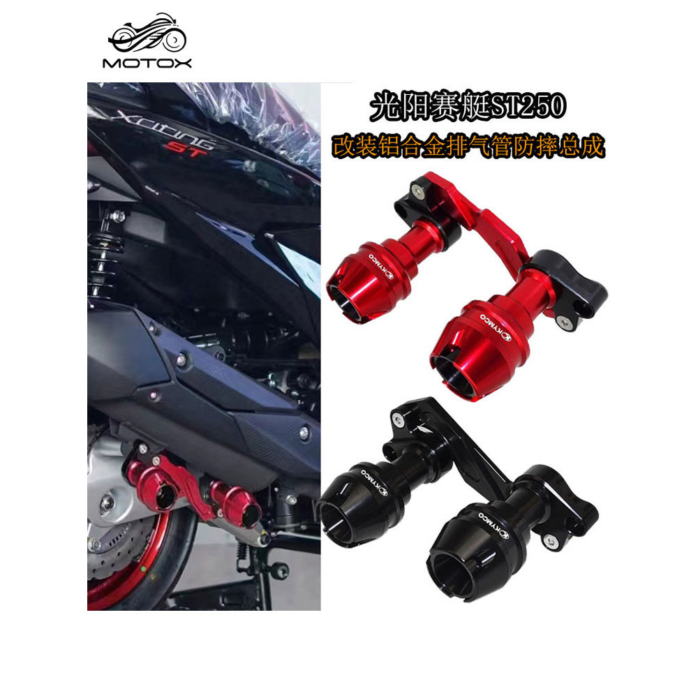 🔥台灣出貨🔥適用光陽賽艇ST250 XCITING改裝鋁合金排氣管防摔總成 防摔保護杠 | 蝦皮購物