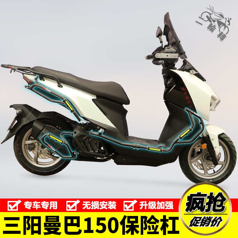 【蝦皮最低價】適用於SYM三陽 曼巴MMBCU158 改款二代 改裝護杠 保險杠 防摔排氣杠 車身防摔桿 保杠 | 蝦皮購物