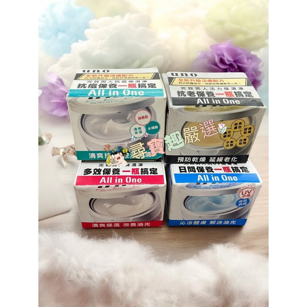 UNO 完效男人活力保濕凍a/完效男人保濕凍a 90g 公司正品現貨 P03-8公司正品現貨 | 蝦皮購物