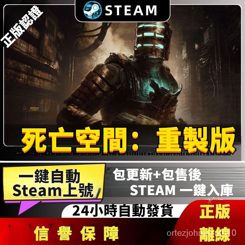 死亡空間 重製版 Steam 離線正版 全DLC 送修改器 PC電腦單機遊戲 3A大作 | 蝦皮購物