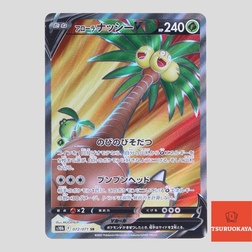 寶可夢PTCG日版 S10b 072/071 SR 阿羅拉椰蛋樹V POKEMON | 蝦皮購物