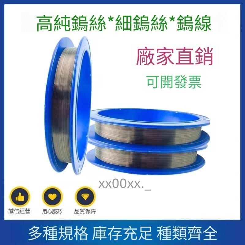 高純鎢絲 電極絲 金屬鎢絲 電熱絲 φ0.01-1mm 靜電鎢絲 科研用 鎢絲 線鎢 _藤原百貨店 | 蝦皮購物