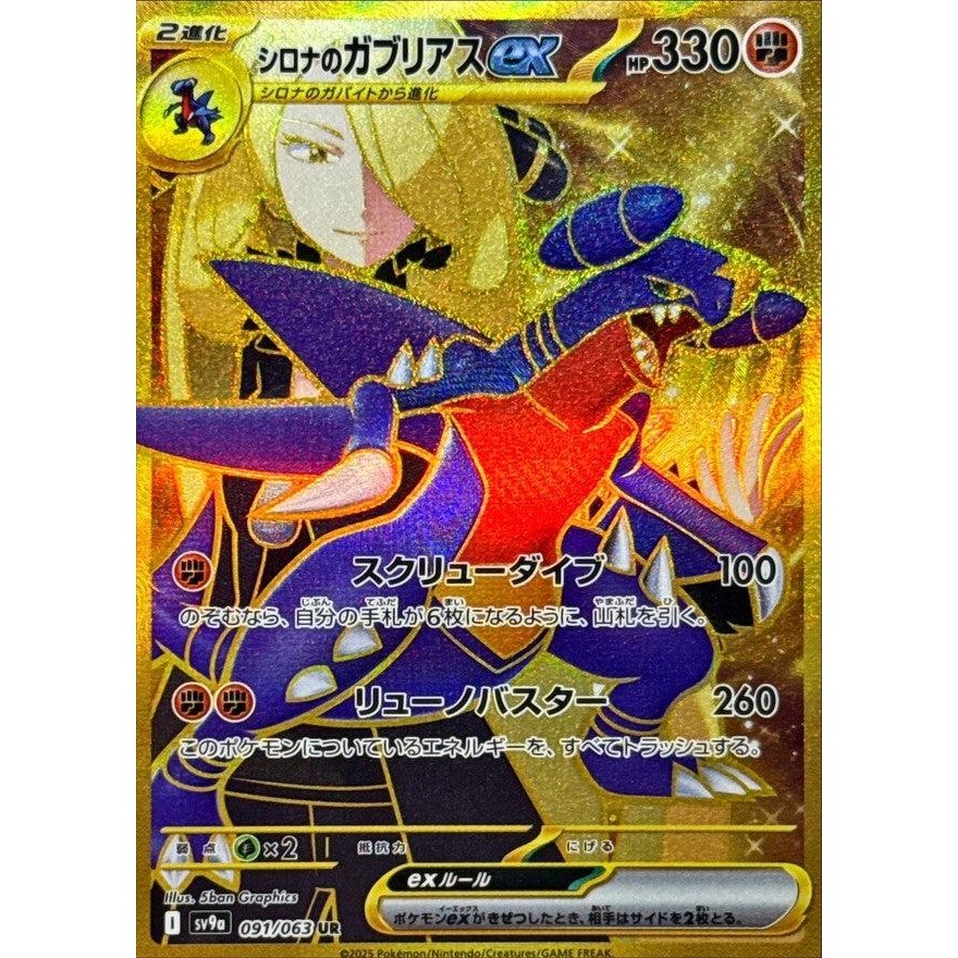 寶可夢 PTCG 日版 竹蘭的烈咬陸鯊 ex UR 091/063 SV9a | 蝦皮購物