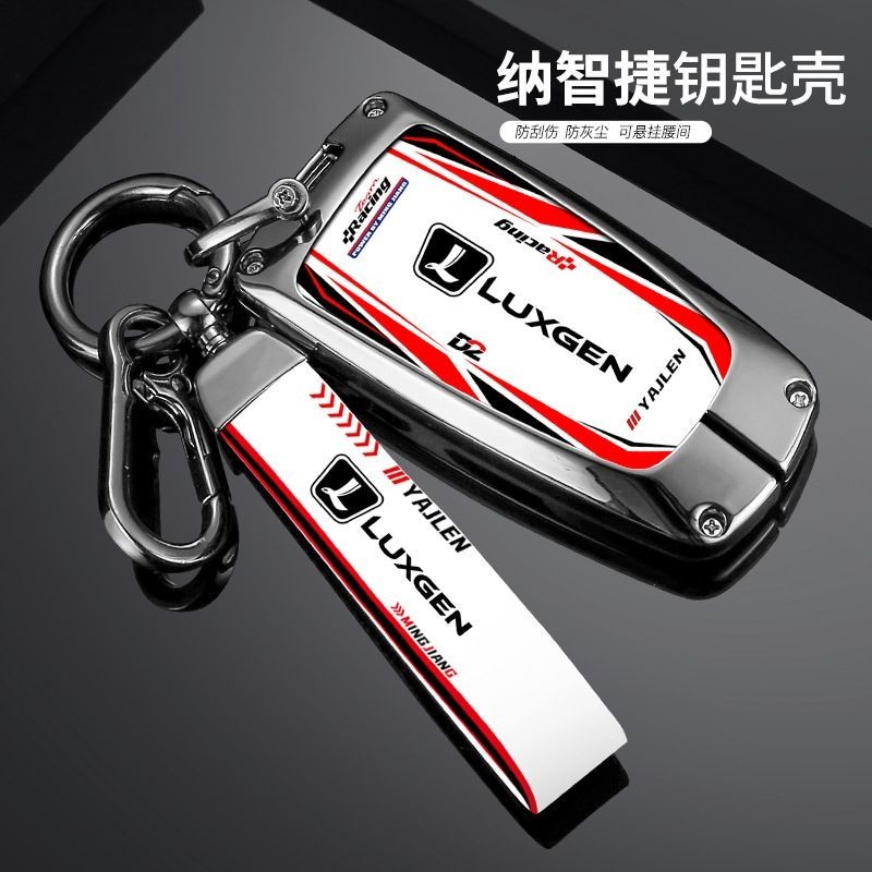 【LUXGEN 熱賣 賽道係列】U6納智捷鑰匙套 U7 M7專用鑰匙金屬殼包扣U5 SUV 20款urx 裕隆汽車U5 | 蝦皮購物