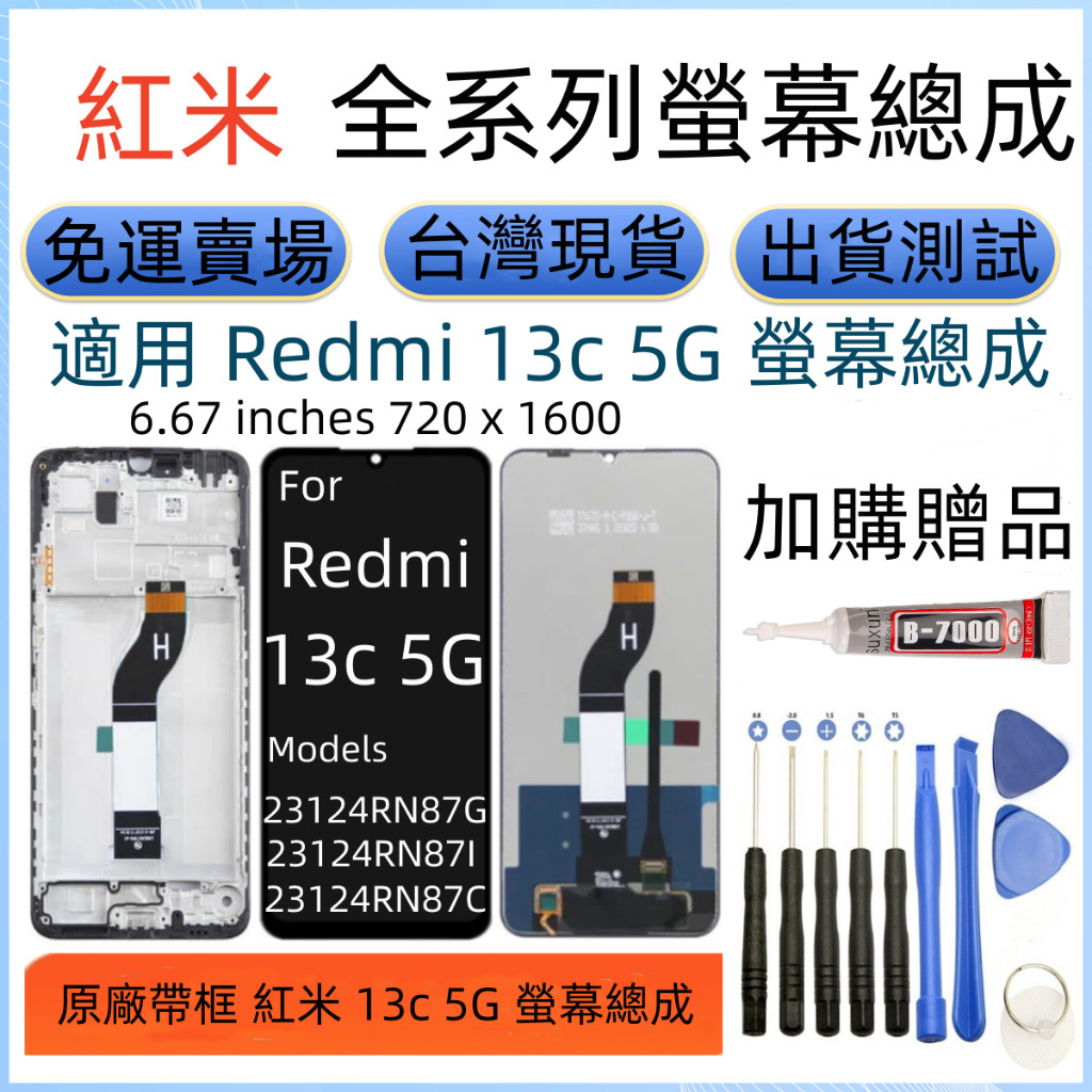 原廠 紅米 13C 5G 螢幕總成 帶框 Redmi 13c 5G LCD 紅米 23124RN87G 87I C 螢幕 | 蝦皮購物